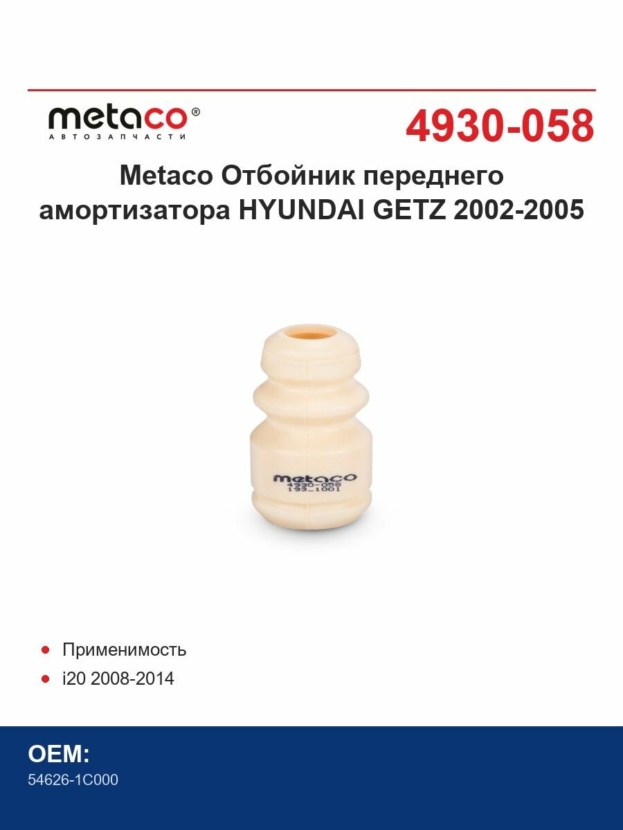 Metaco Отбойник переднего амортизатора HYUNDAI GETZ 2002-2005