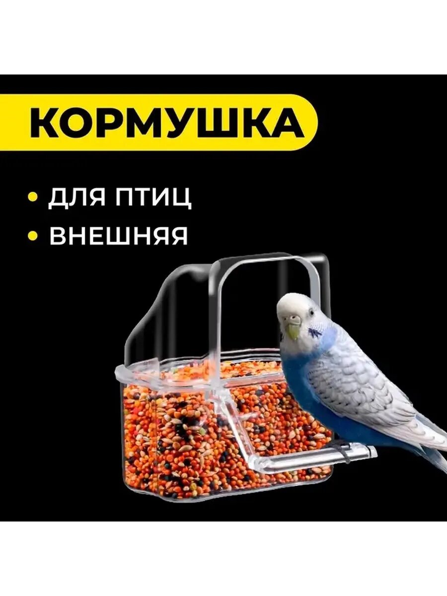 Удобная кормушка для птиц малышей и средних птиц