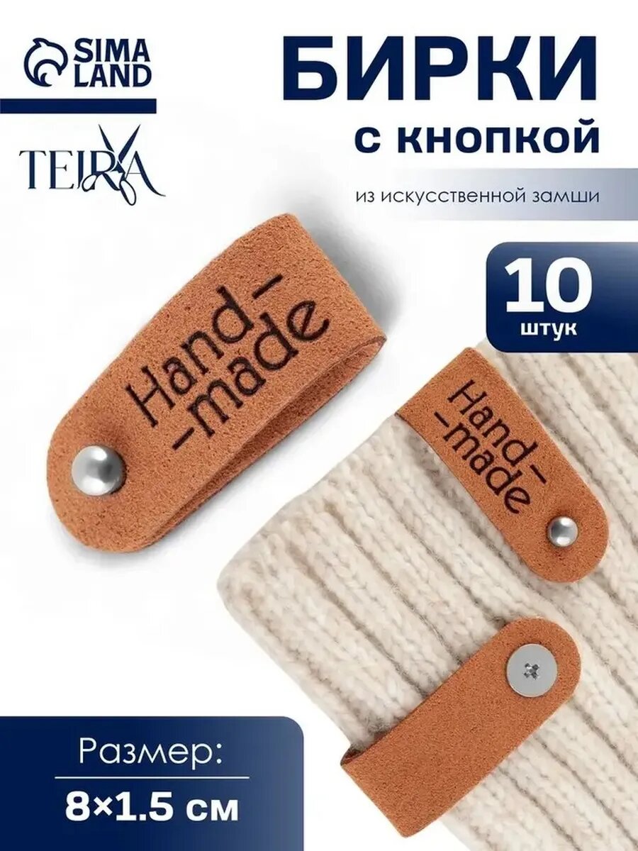 Набор кожаных бирок с кнопкой для ручной работы