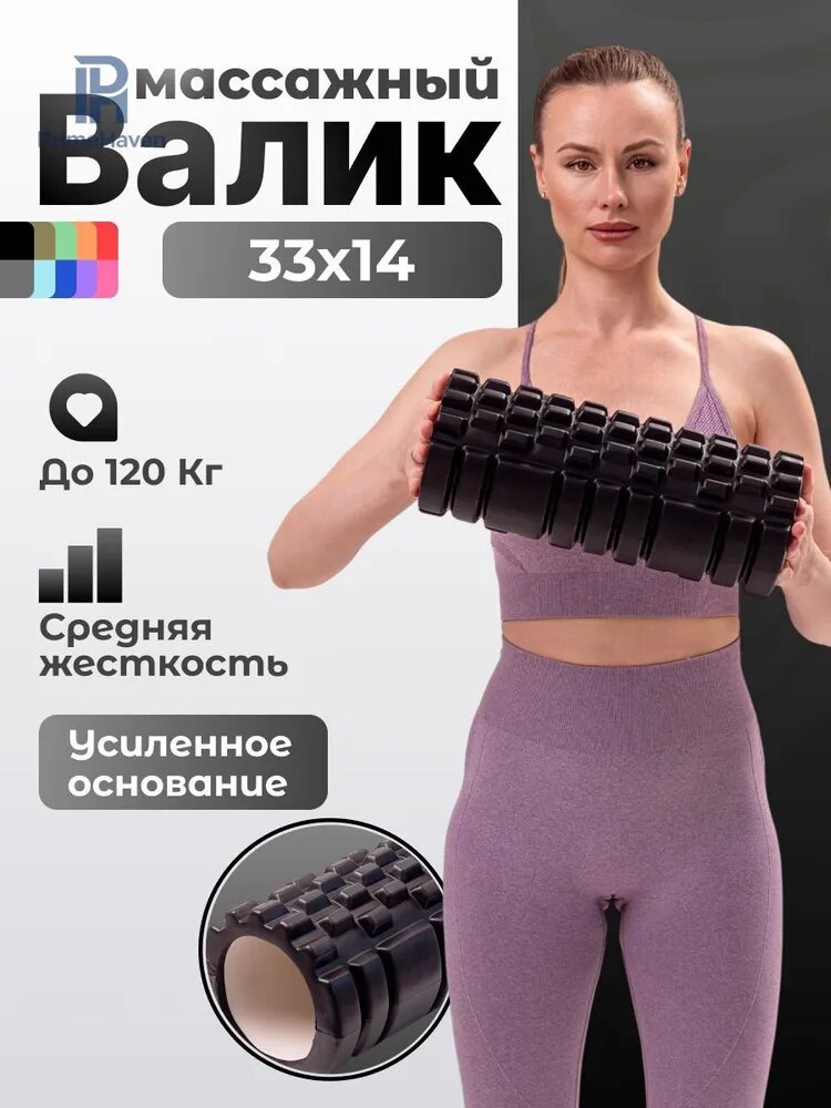 Массажер спортивный