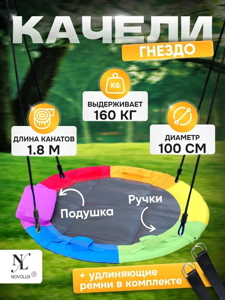 Качели гнездо 100 см цветные качели-паутинка подвесные садовые детские