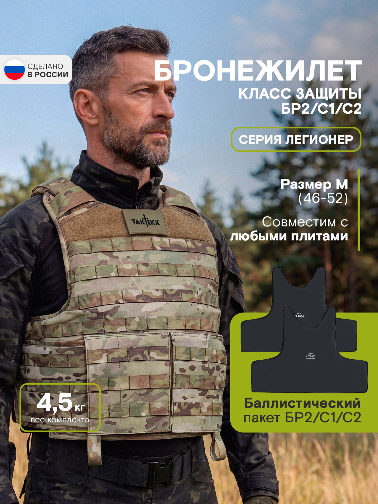 Бронежилет TAKTIKX/тактикс Легионер Бр2, С1, С2, размер М, мультикам