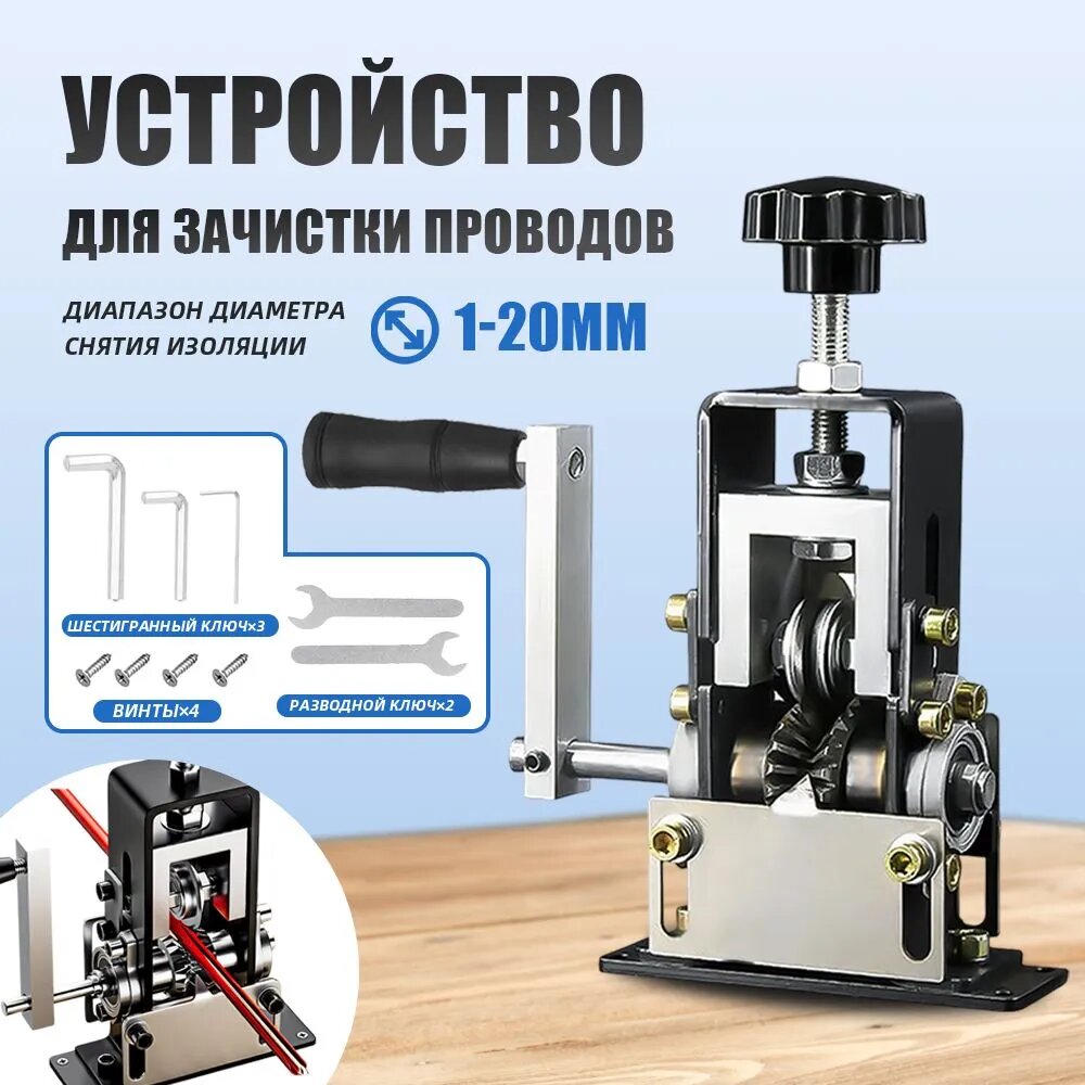 Портативный электрическая машина для зачистки проводов,1-20мм Станок для разделки кабеля