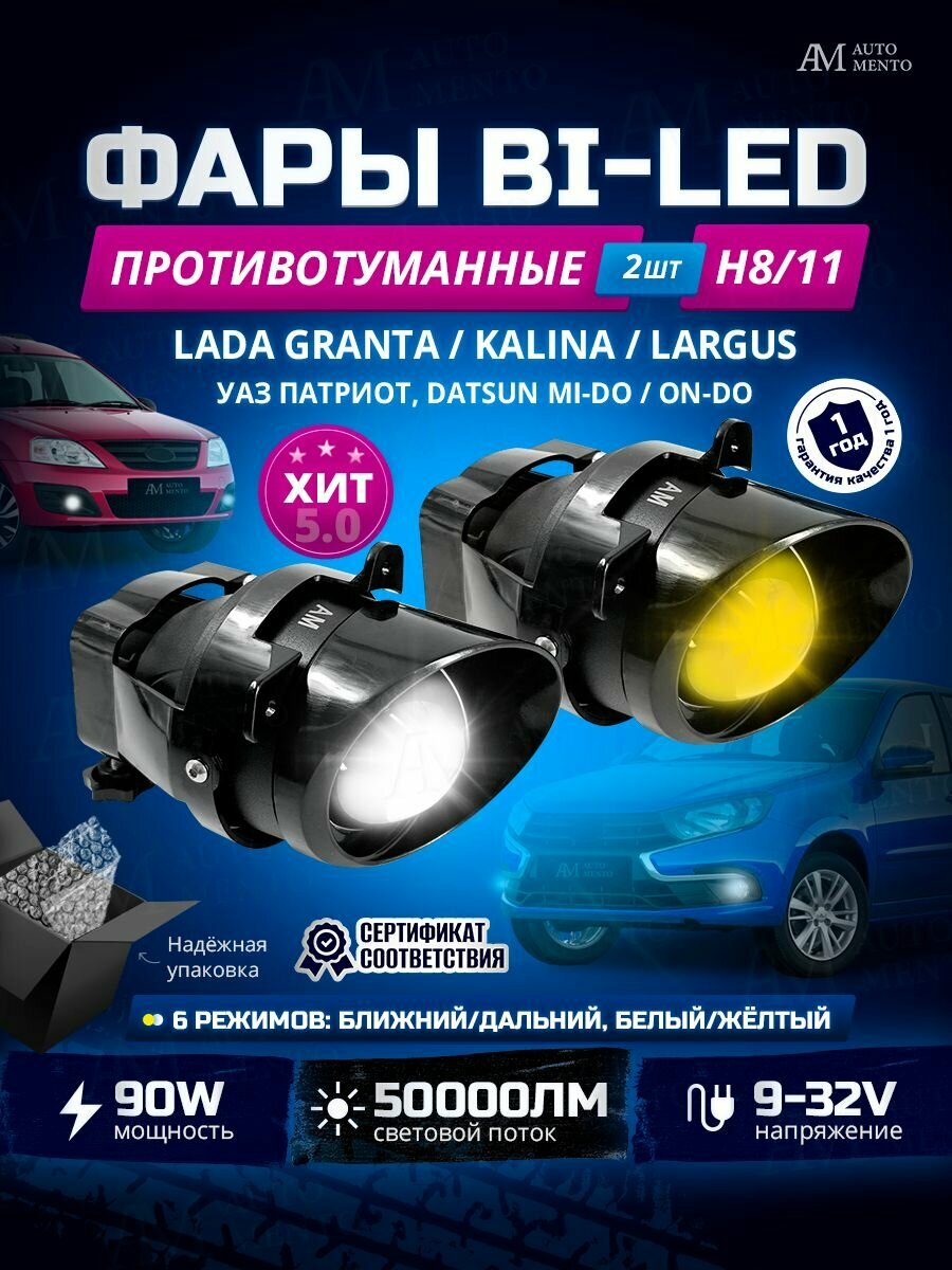 Светодиодные противотуманные фары / Bi-led ПТФ для Лада Ларгус, Калина, Гранта , 2 шт