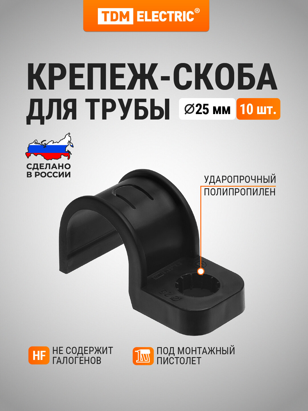 Крепеж-скоба для трубы 25 мм упаковка 10 штук черная TDM Electric