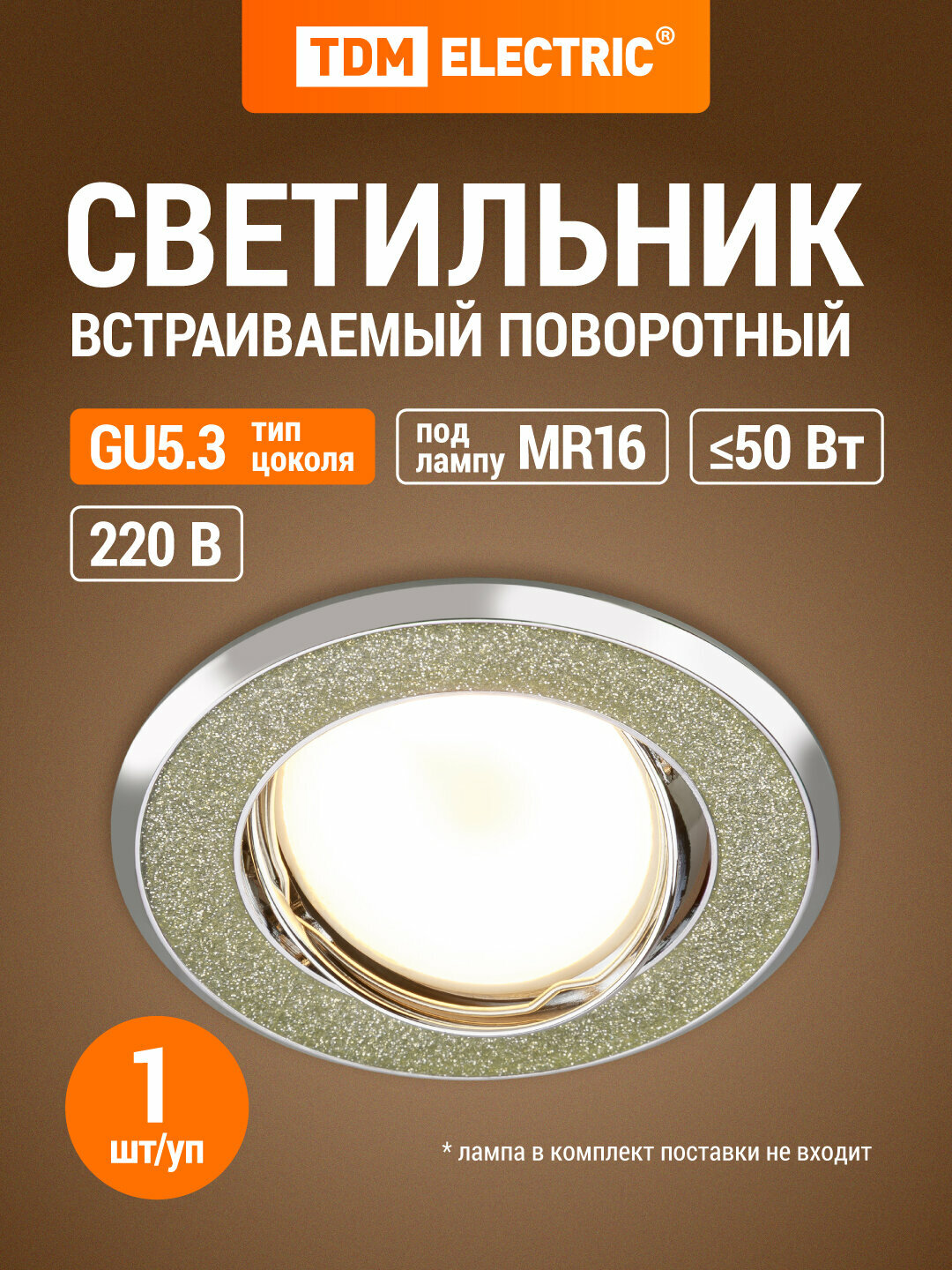 Светильник встраиваемый поворотный СВ 02-06 MR16 50Вт G5.3 серебряный блеск/хром TDM