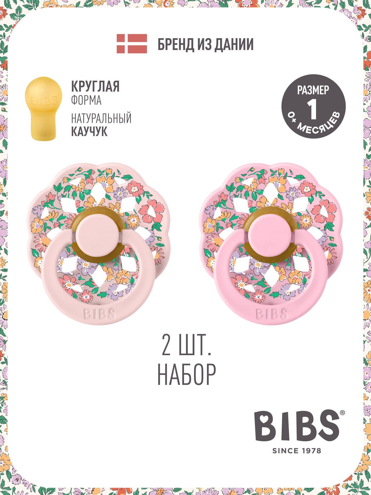 Набор пустышек латексных BIBS x Liberty Boheme, 2 шт. - Oscar Meadow - Baby Pink/Blossom Mix, 0+ мес.