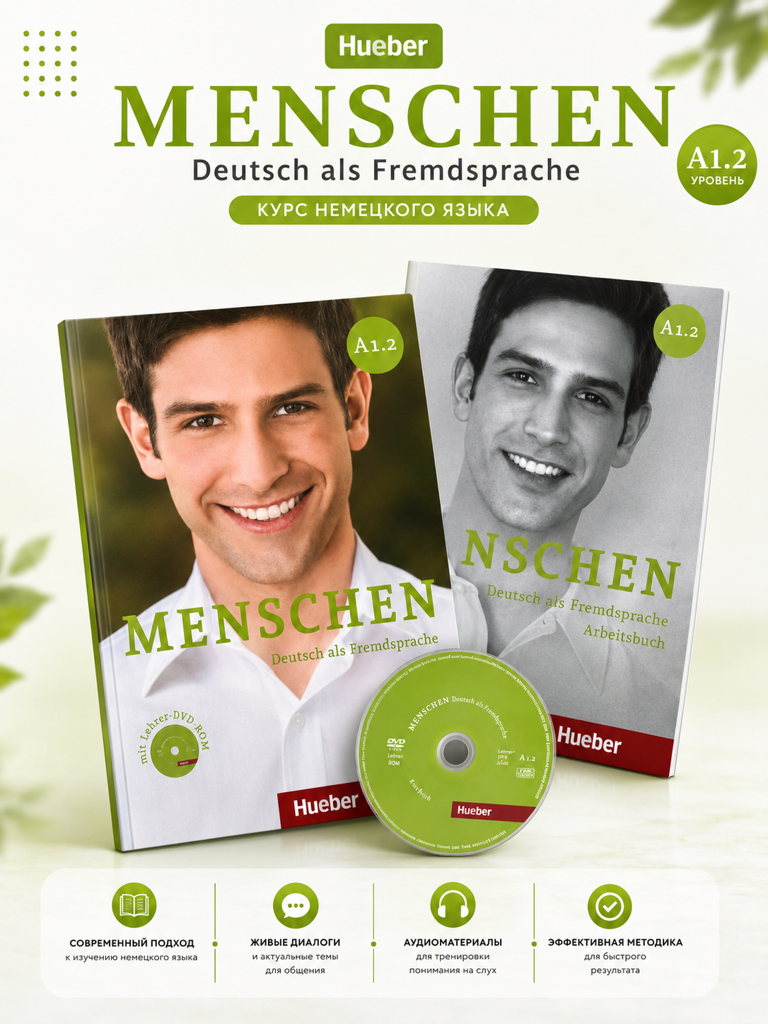 Menschen A1.2. Полный комплект: учебник + рабочая тетрадь + диск