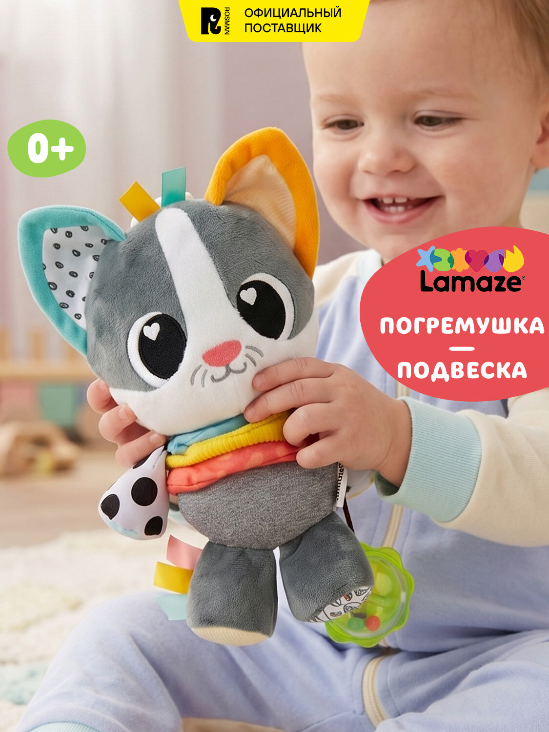 Ламаз развивающая игрушка с подвесом для малышей Котёнок Милли Lamaze