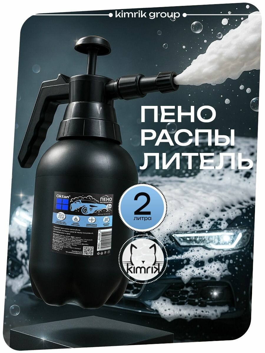Пенораспылитель Radivas, помповый, 2 л, для бесконтактной мойки авто, чёрный