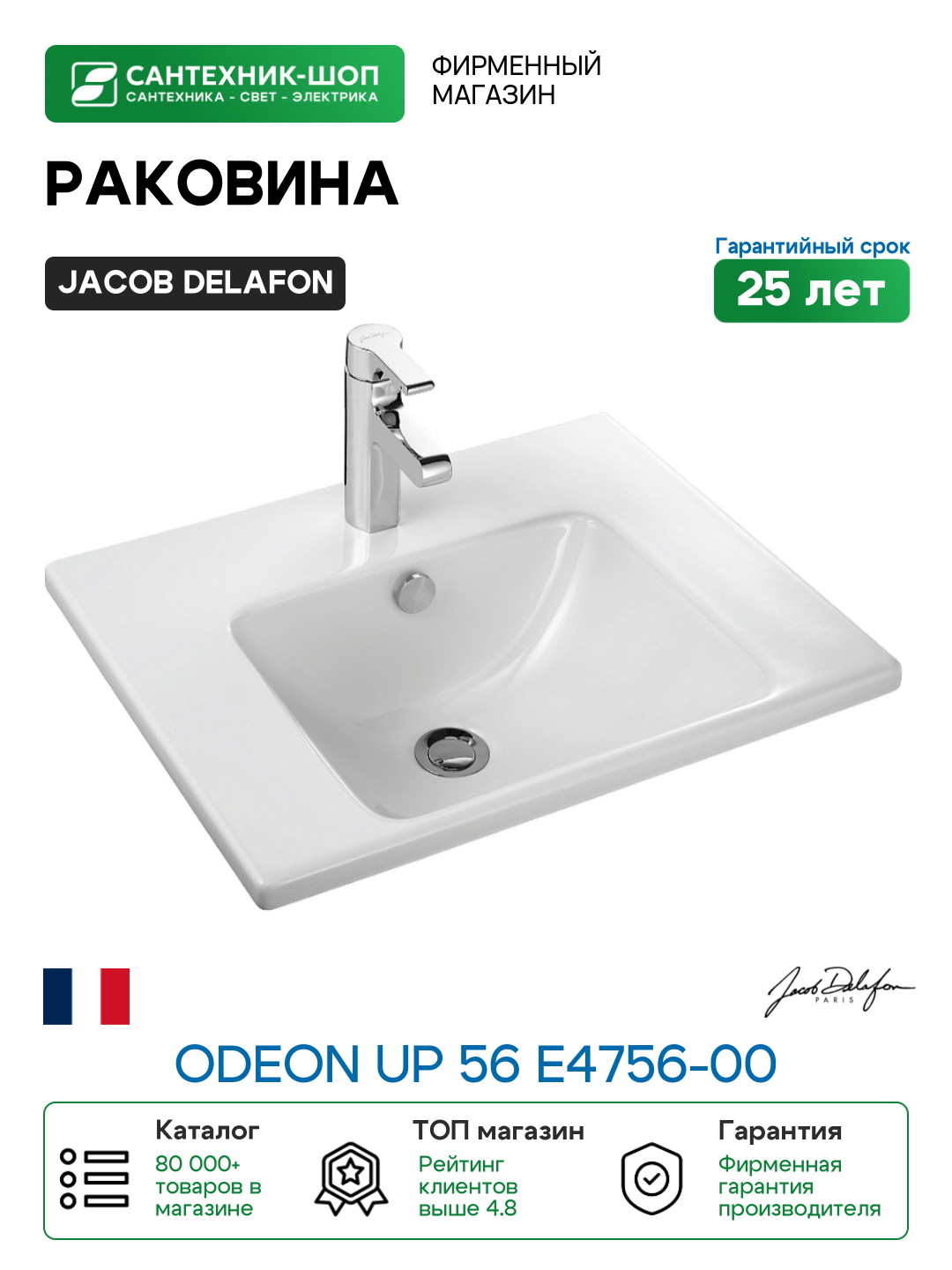 Раковина Jacob Delafon Odeon Up 56 E4756-00 Белый фарфор полувстраиваемая