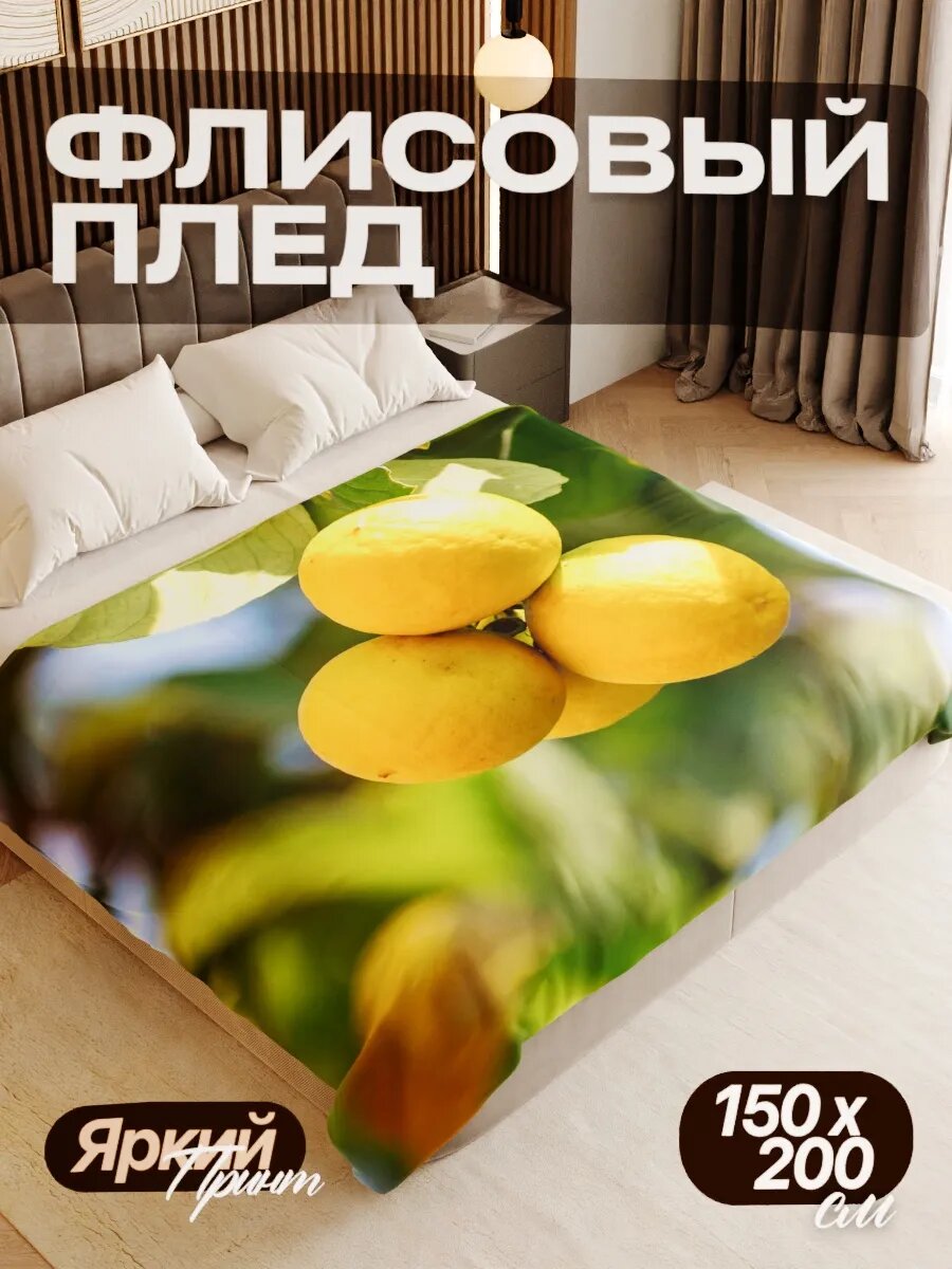 Плед флисовый 150х200 см мягкий теплый покрывало для дома