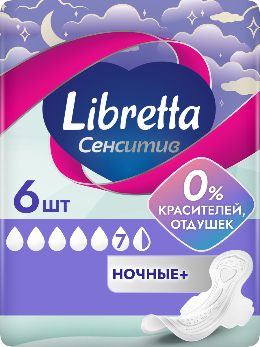 Прокладки женские Libretta Сенситив Ночные +, 6,5 капель, 6 шт