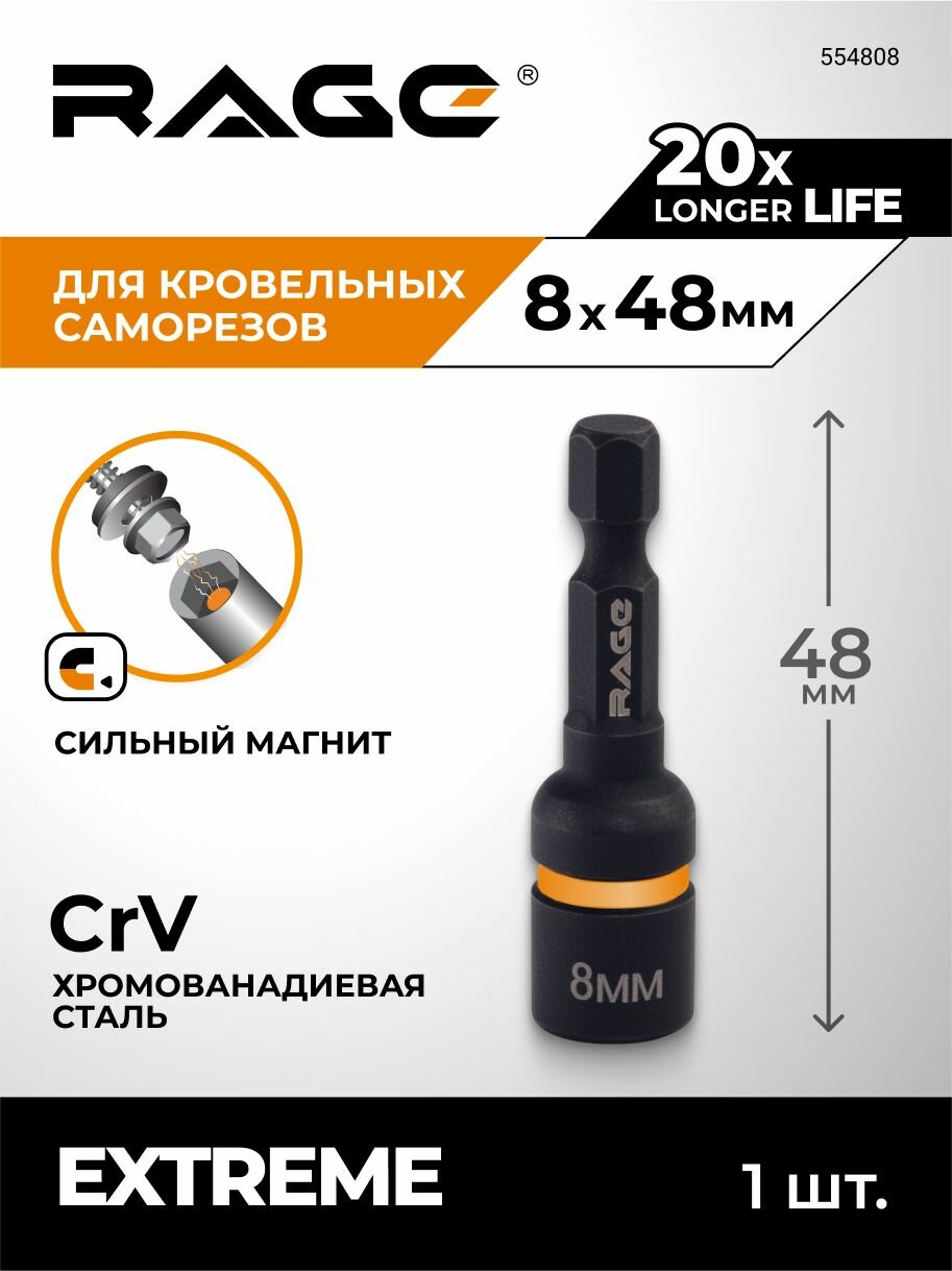 Бита для шуруповерта магнитная для кровельных саморезов 8 х 48 мм RAGE 8 мм 48 мм