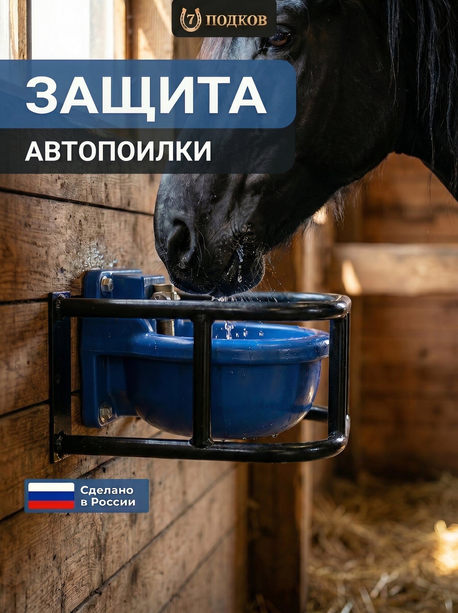 Кронштейн для защиты автопоилки