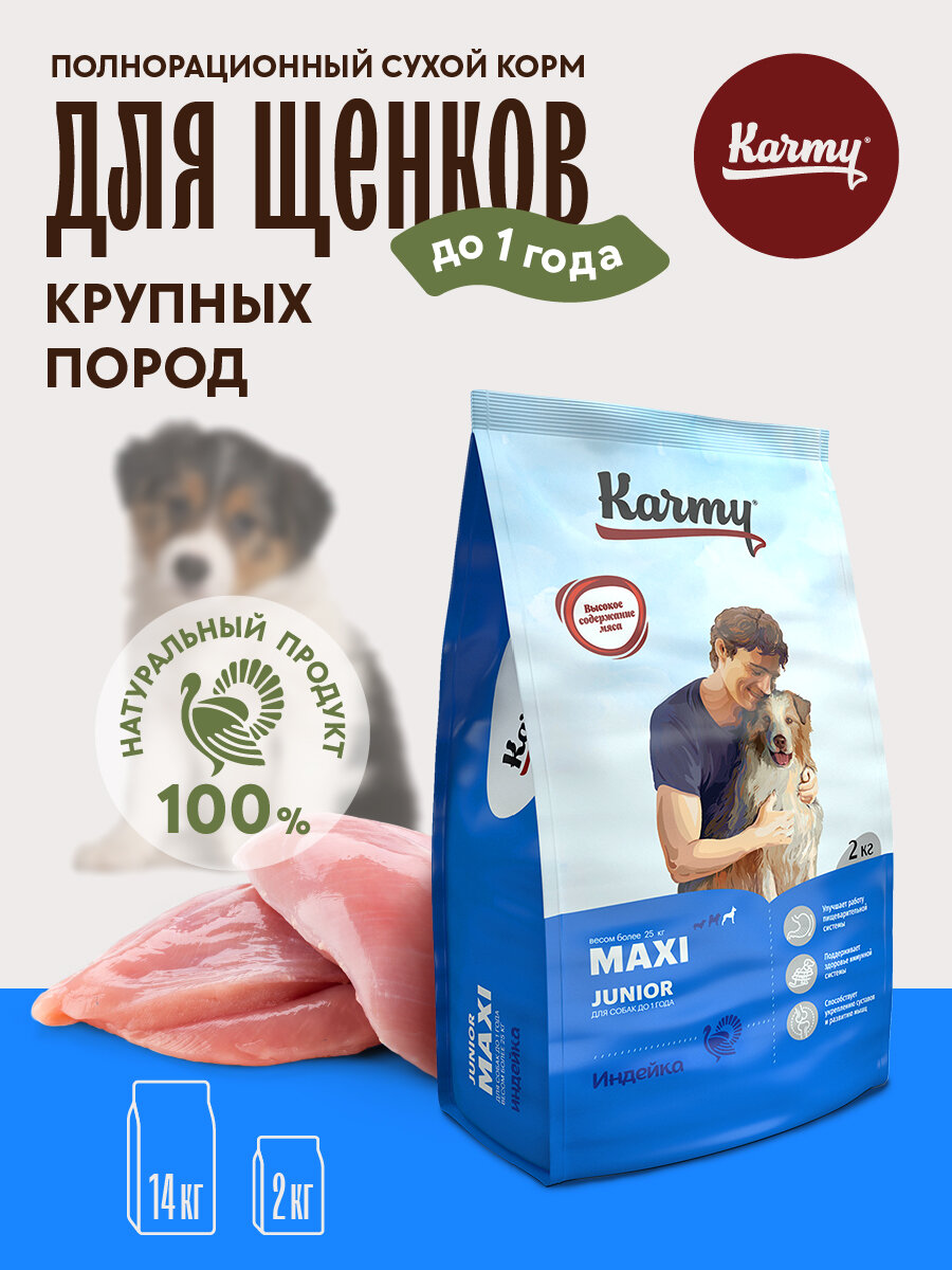 Сухой корм KARMY Maxi Junior для щенков крупных пород, Индейка 2 кг.