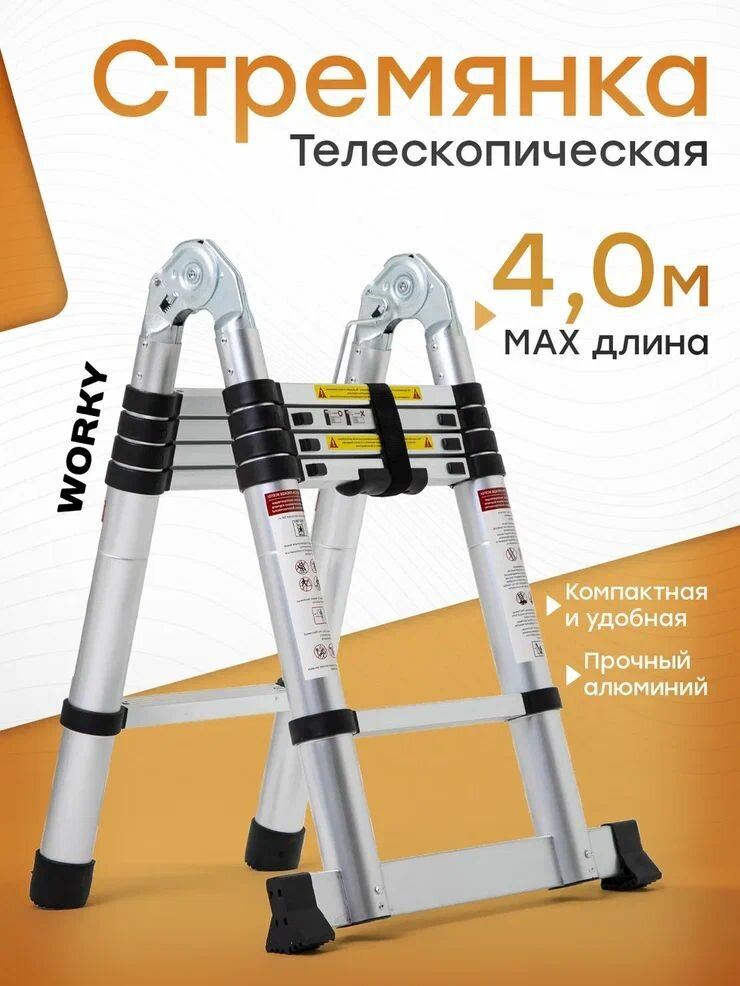 Лестница трансформер 2.0м/4.0м 5/10 ступеней, телескопическая WORKY