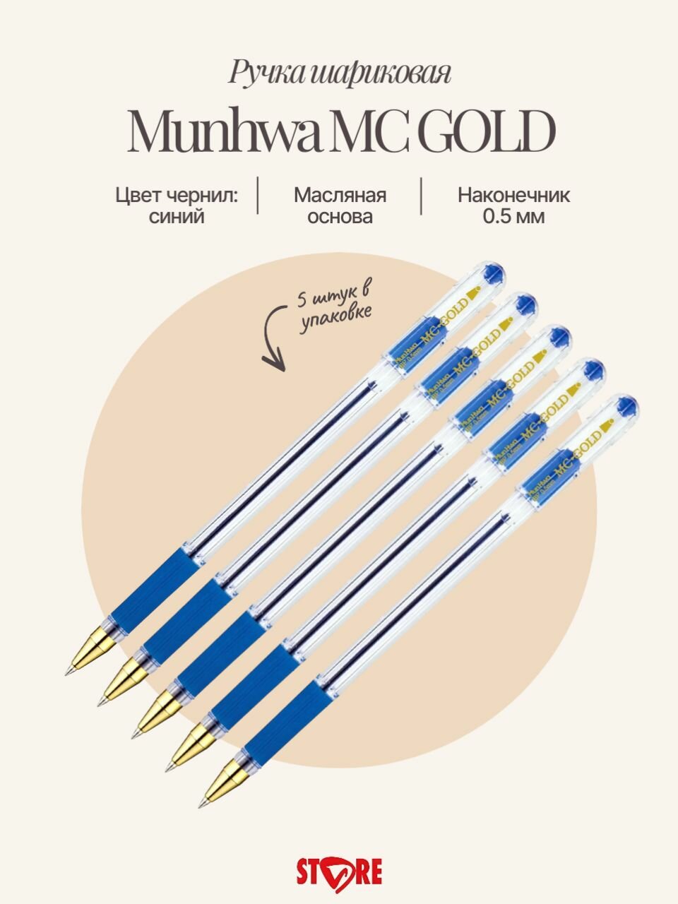 Ручка шариковая MunHwa MC-Gold BMC-02, цвет синий. Количество в наборе 5 шт.