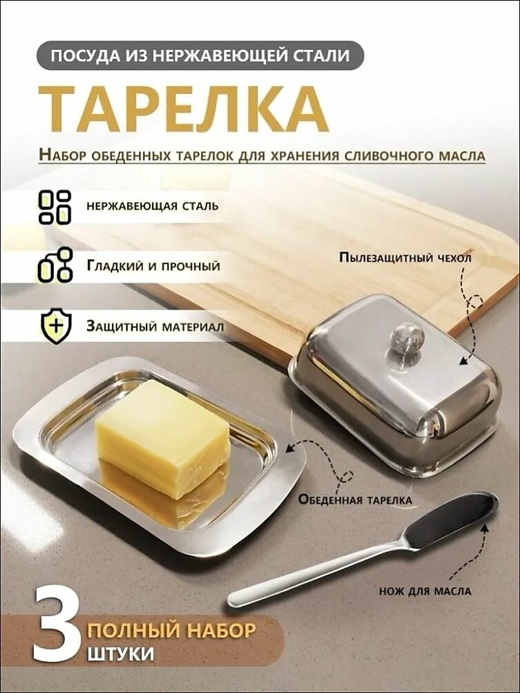 Масленка, сырница