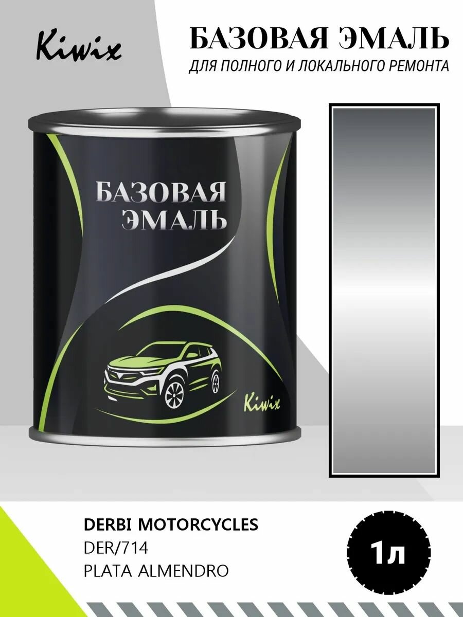 Краска DERBI MOTORCYCLES DER/714 PLATA ALMENDRO 1кг