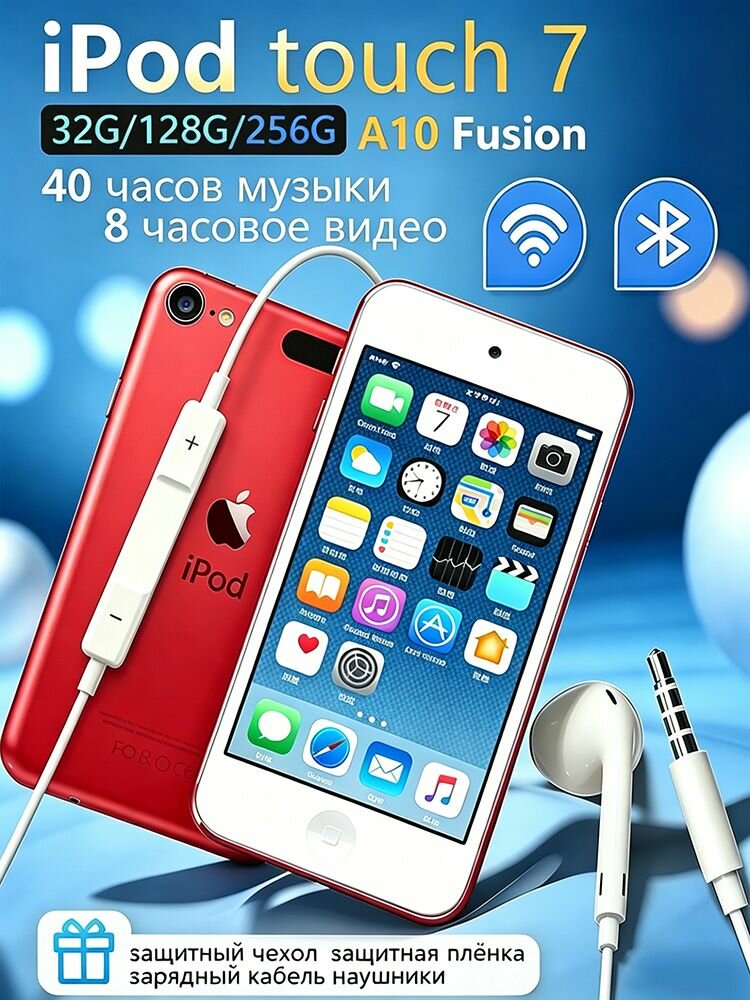 MP3-плеер 256 ГБ, красный