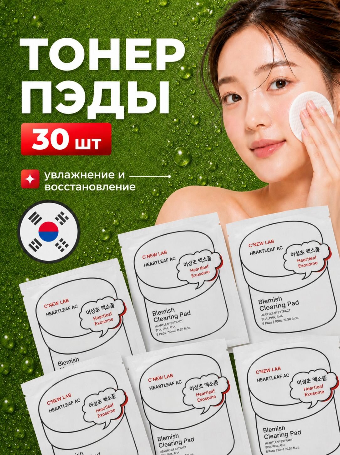 Пэды для лица, Южная Корея, хлопковые, увлажняющие тонер пэды, пилинг-диски от прыщей