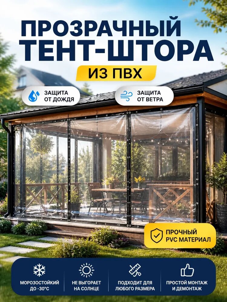 Прозрачная штора для беседки, Универсален для всех сезонов, Штора для террасы от дождя и ветра