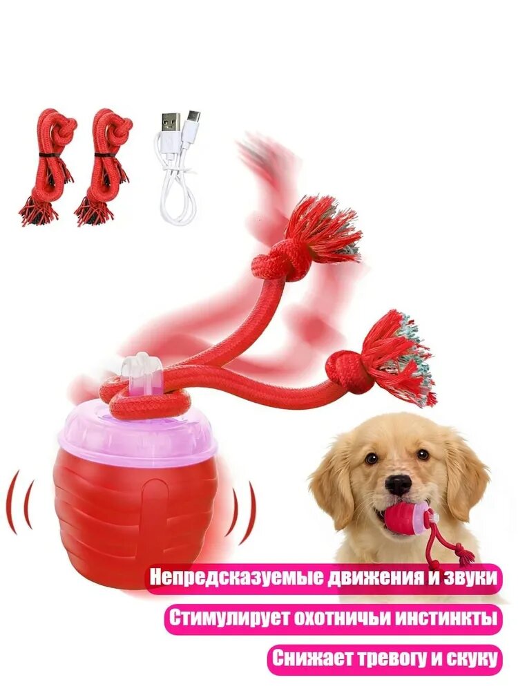 Перезаряжаемая игрушка для собак, красный