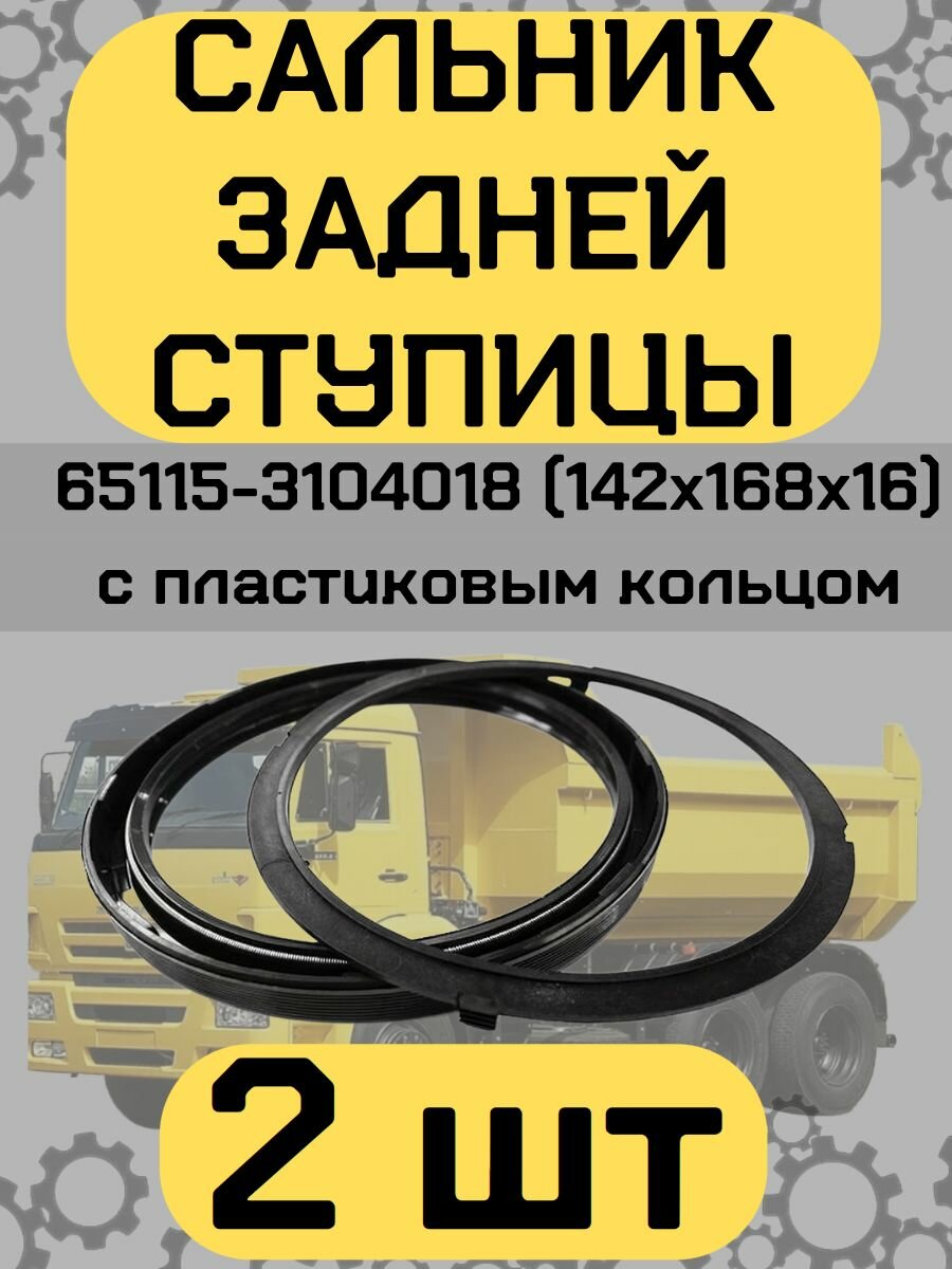 Сальник задней ступицы евро с пласт. крышкой