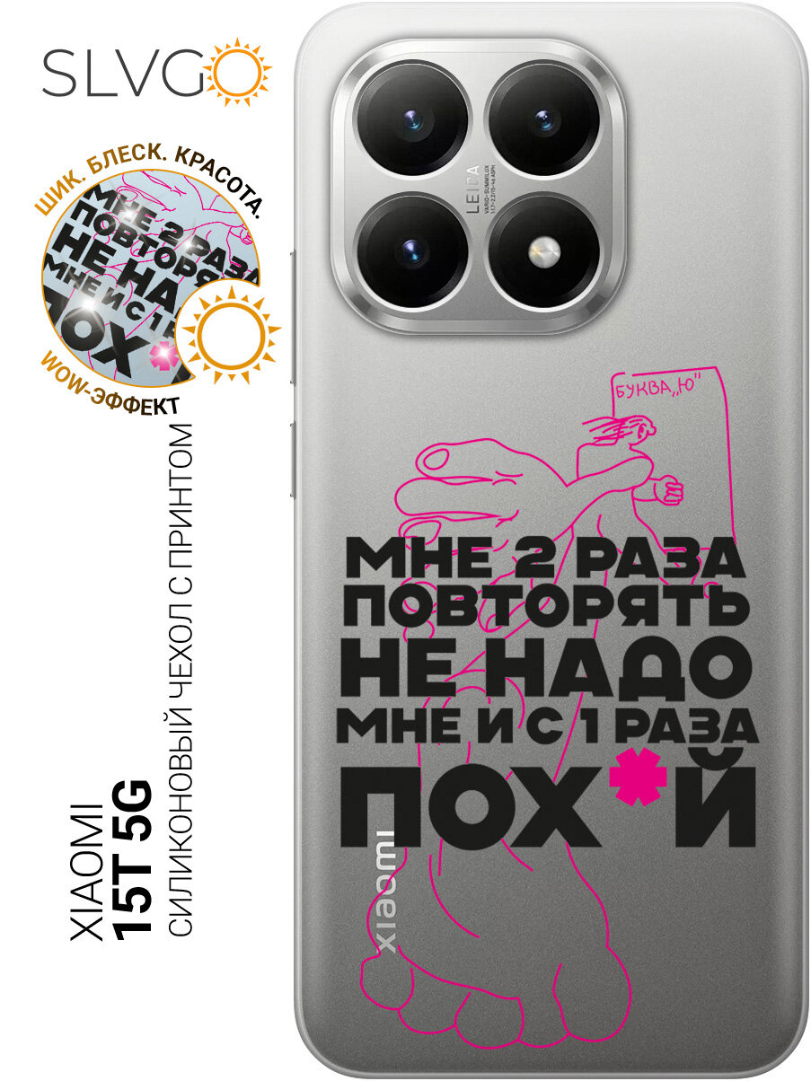 Силиконовый чехол на Xiaomi 15T с принтом Two times, trn