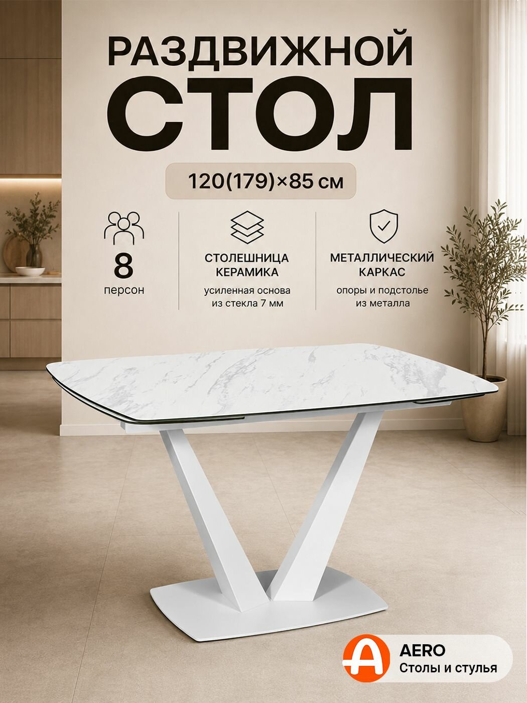 Стол обеденный керамический прямоугольный раздвижной на одной ноге CHALET 120 MRB PL CER W на металлокаркасе, столешница керамика, цвет белый мрамор, белый каркас, 120(180)х85 см
