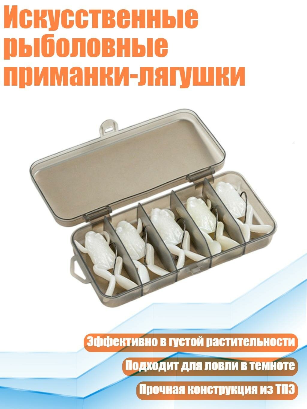 Искусственные рыболовные приманки-лягушки, Белый 10 г