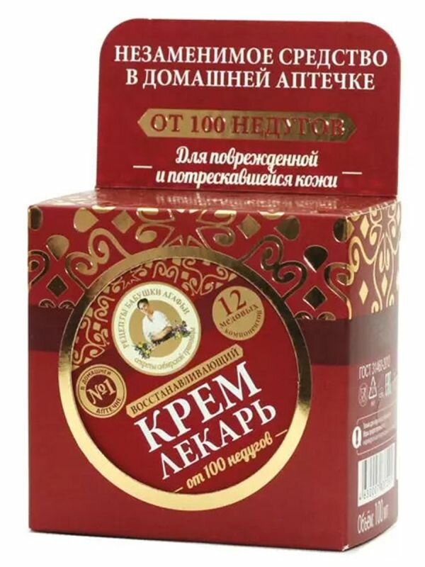 Рецепты бабушки Агафьи Крем восстанавливающий 100мл