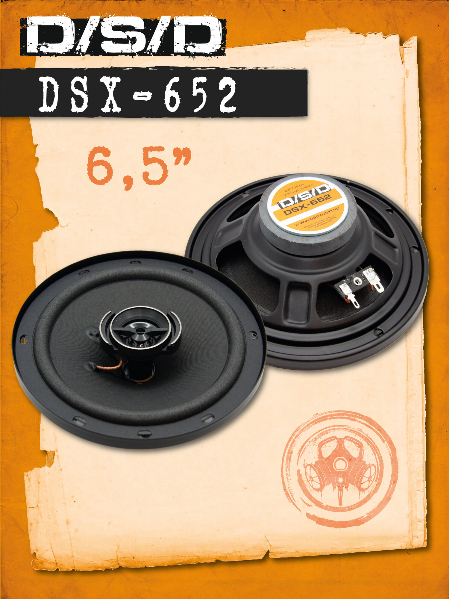 Динамики автомобильные DSD DSX-652/6,5" (16 см)/2-х полосная коаксиальная акустика в машину