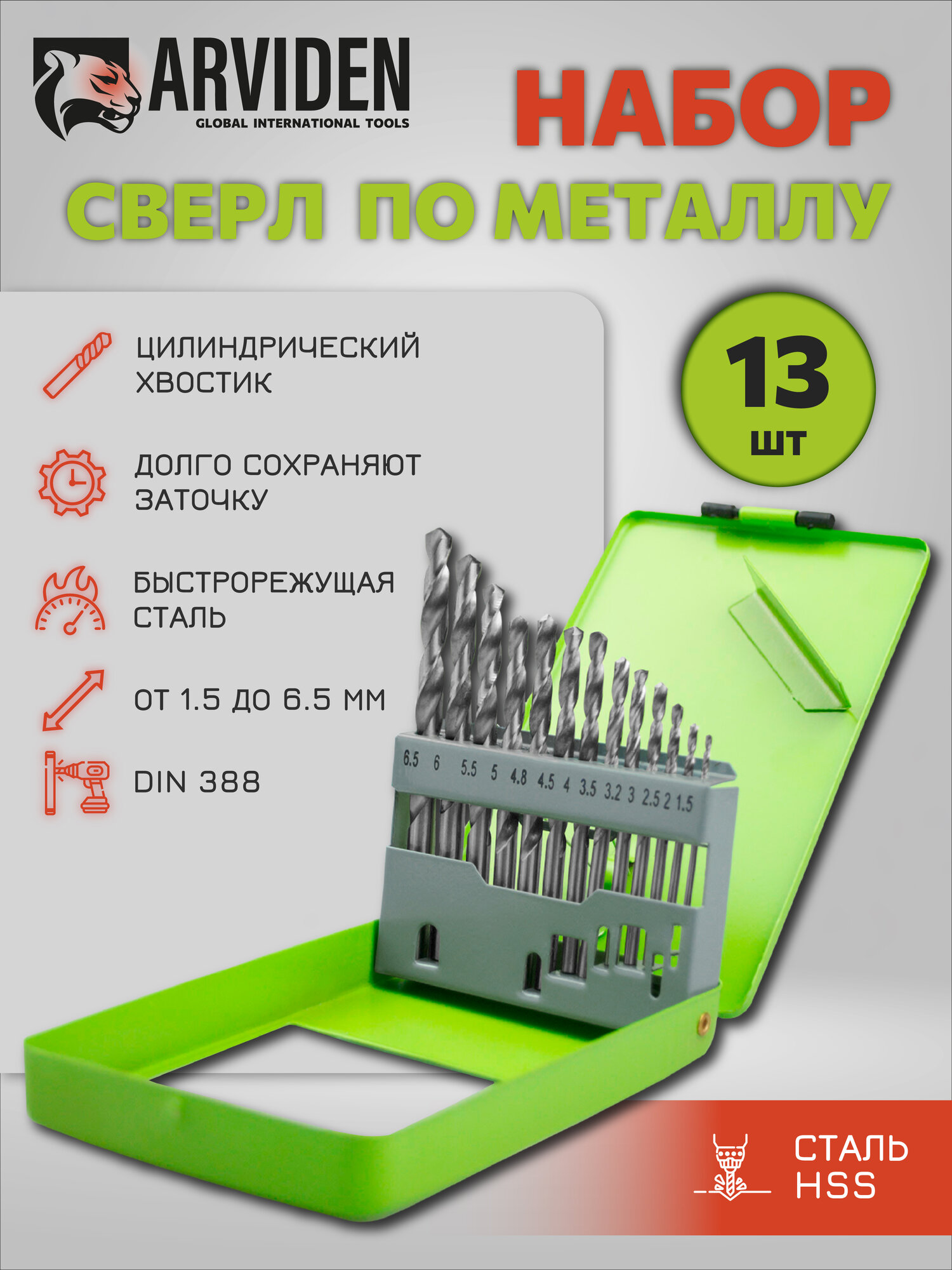 Набор сверл по металлу 13 шт. HSS, от 1.5-6.5 мм. ARVIDEN полированное покрытие