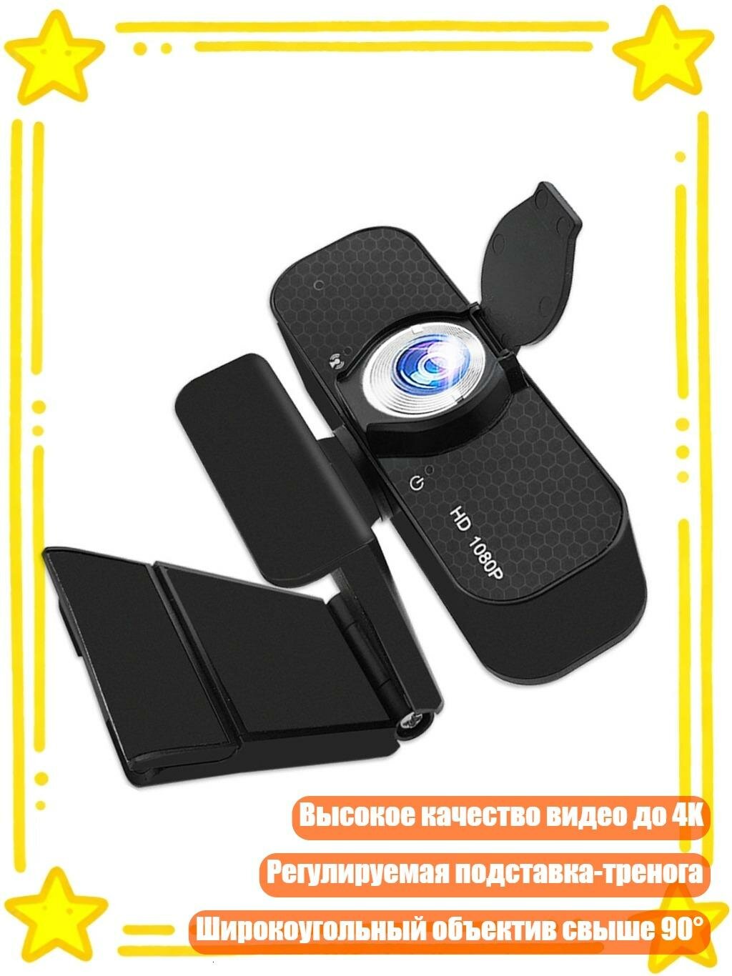 Регулируемый штатив с USB-камерой, широкоугольным объективом и встроенным микрофоном, 1080P