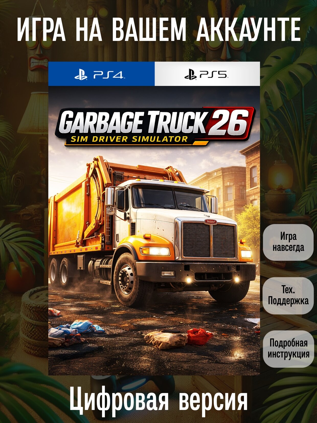 Garbage Truck Sim Driver Simulator 26 | PlayStation 4/5 | английский язык | Имитация