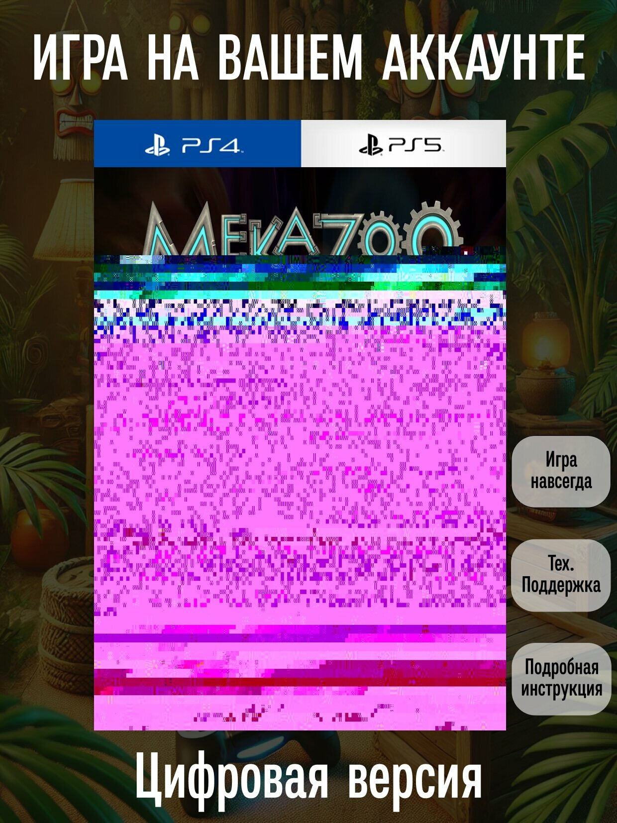 I Expect You To Die | PlayStation 4/5 | английский язык | Головоломки