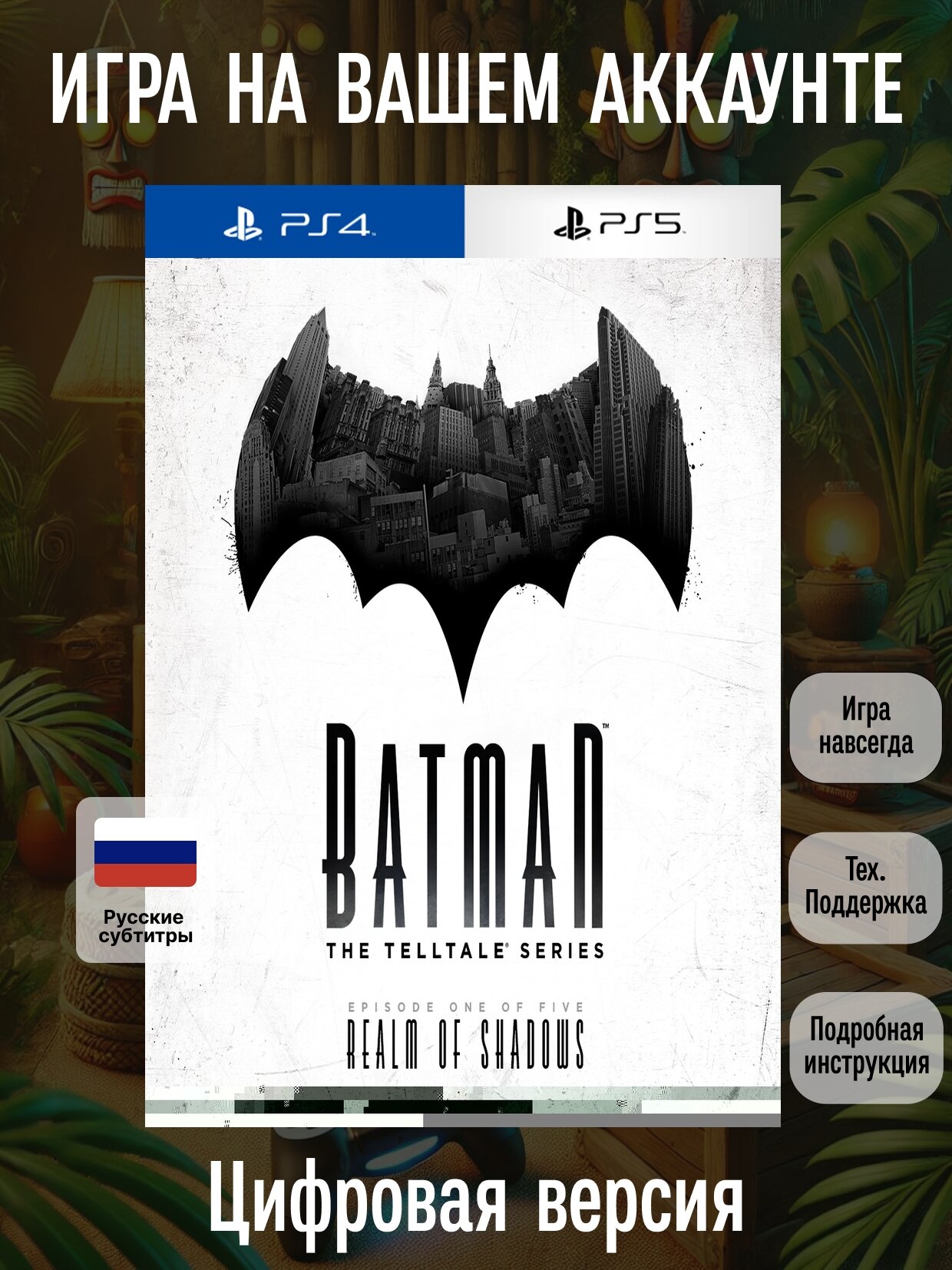 Batman - The Telltale Series - Episode 1: Realm of Shadows | PlayStation 4/5 | русские субтитры и интерфейс