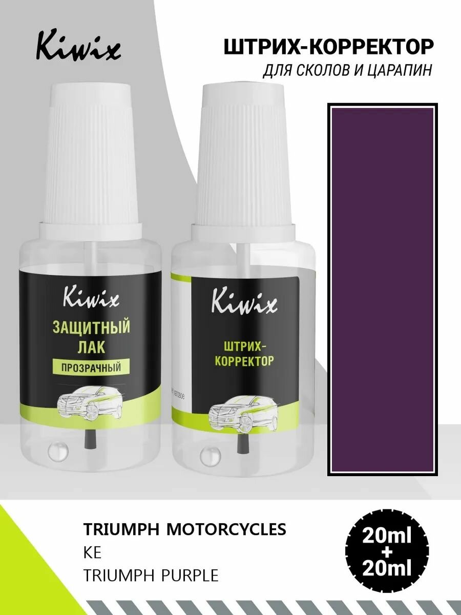 Подкраска TRIUMPH MOTORCYCLES KE TRIUMPH PURPLE 20мл + лак