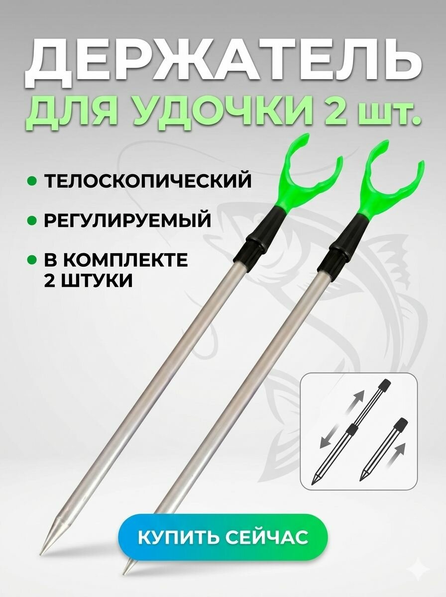 Телескопическая подставка под удочку Y-образной формы 2ШТ