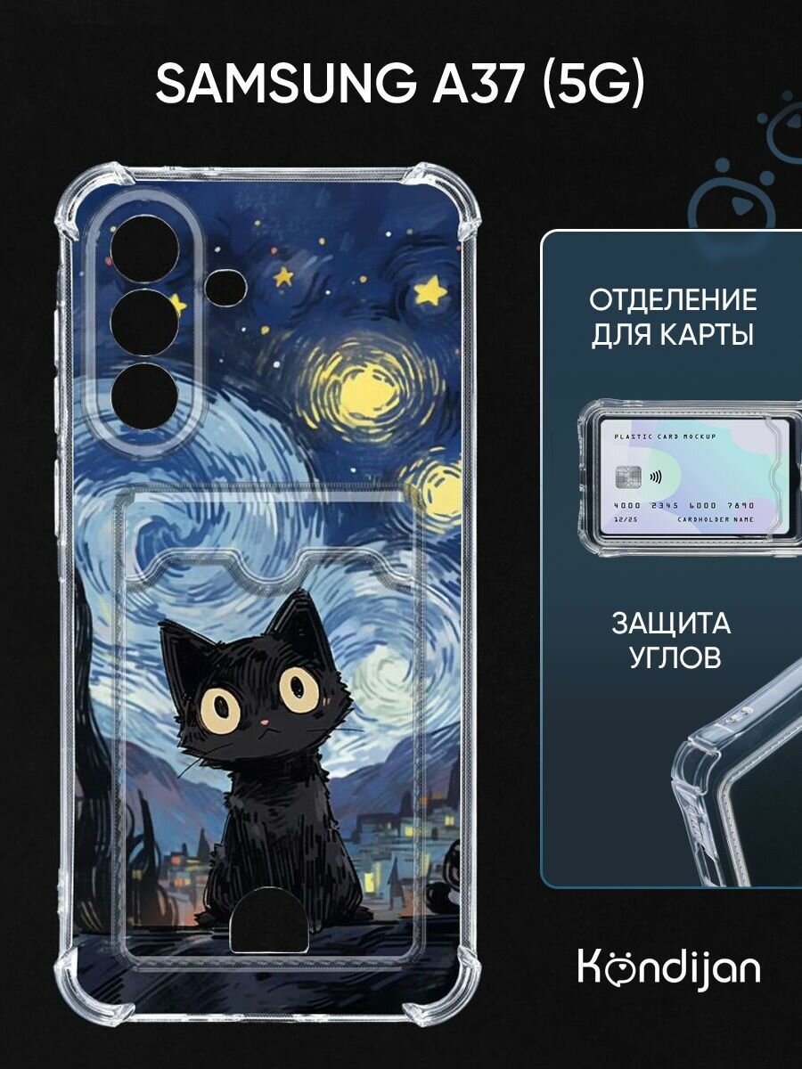 Чехол на Samsung A37 5G с карманом, с картхолдером, с защитой, прозрачный с принтом КОТ ВАН ГОГ / Самсунг Галакси А37