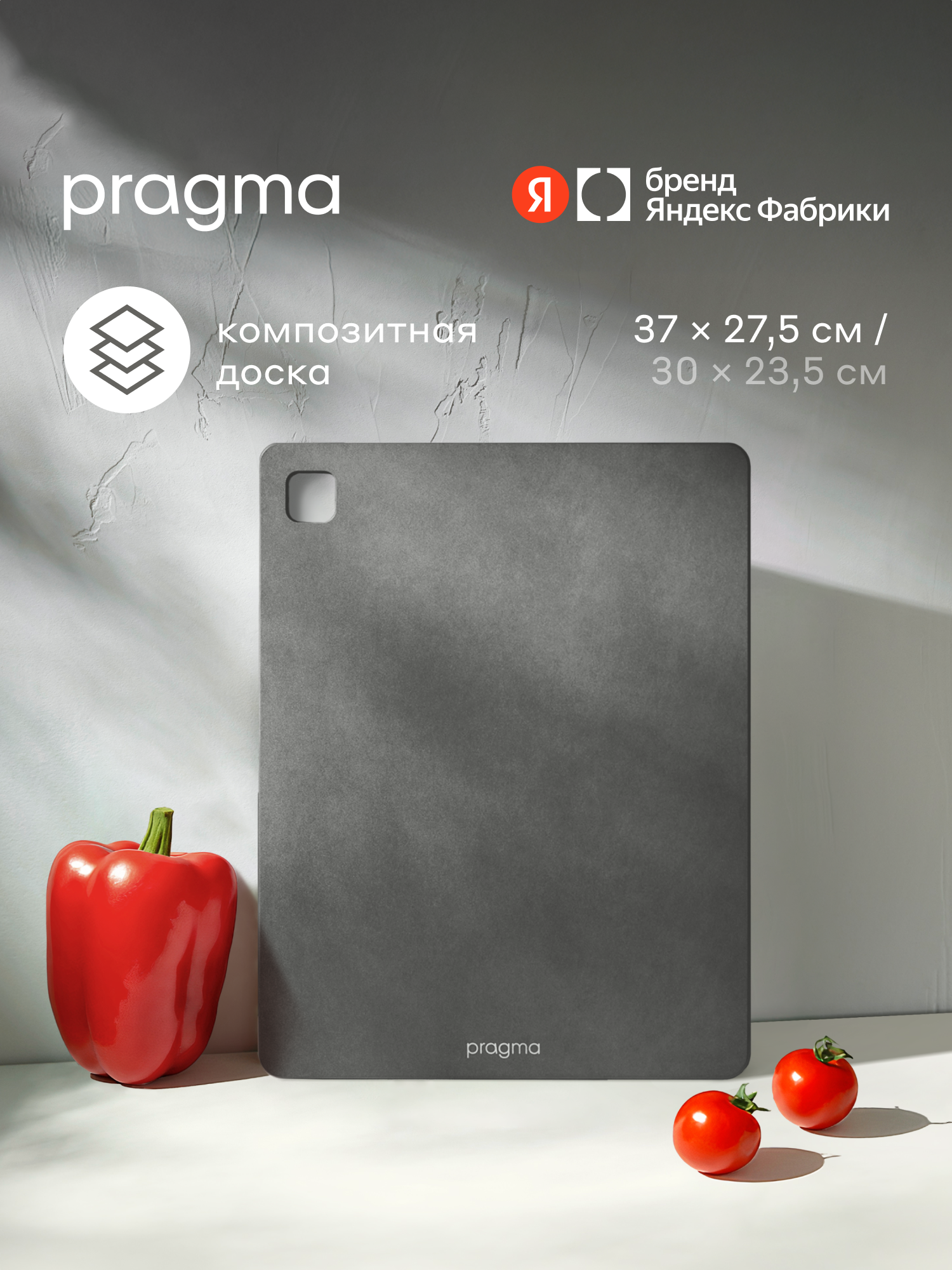 Разделочная доска из композитного материала Pragma Mabug 37х27,5 см, Прохладный серый