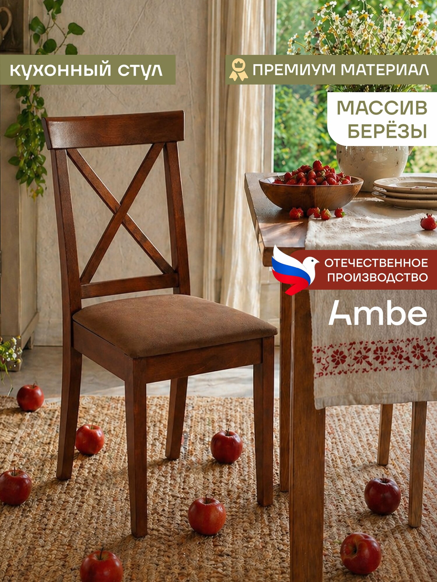 Стул кухонный Ambe Бергольф, деревянный, с мягким сиденьем, Орех темный, Коричневый велюр