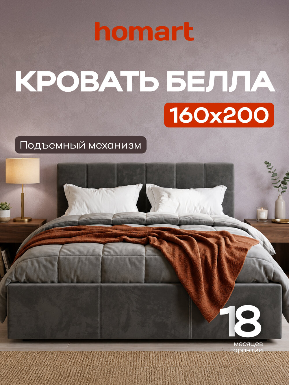 Двуспальная кровать Белла с подъемным механизмом, велюр Монолит серый, 160х200 см