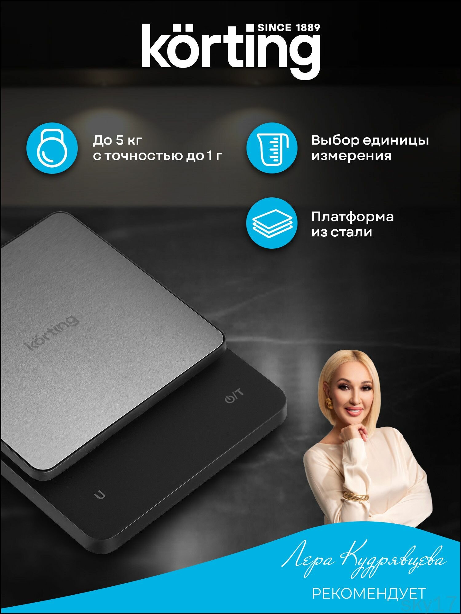 Весы кухонные Korting KKS 0102