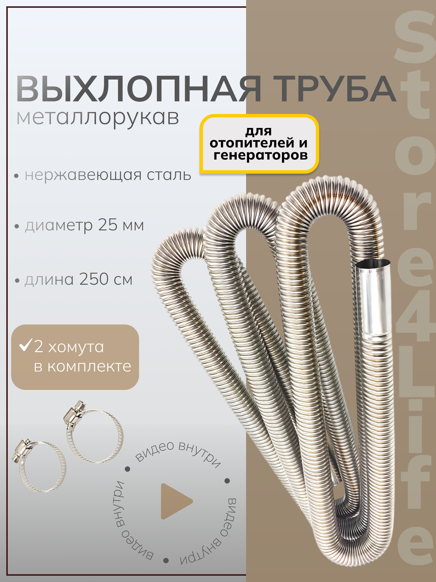Выхлопная Труба Store4Life, для автономного отопителя и генератора, нержавеющая сталь, 2,5 м