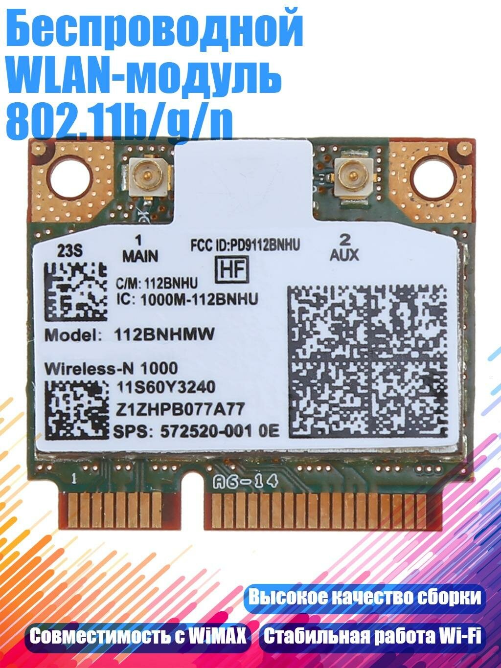Беспроводной WLAN-модуль 802.11b/g/n, Черный