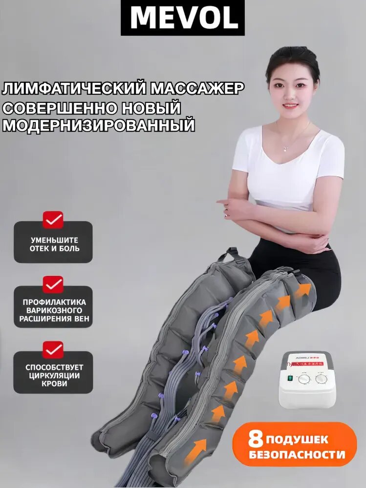 Массажер для ног, с 8 полостями, время 5-30 минут, мощность свободно регулируемая