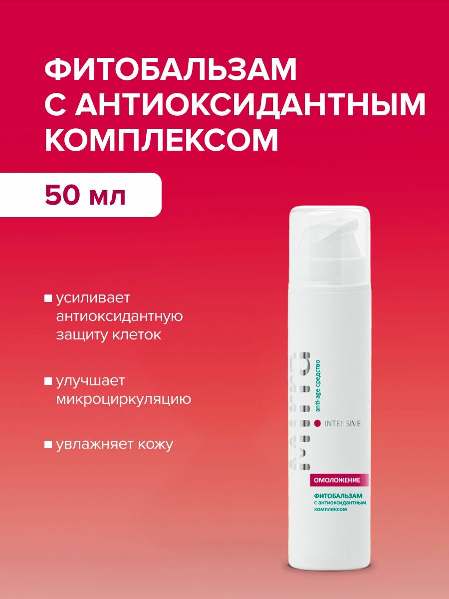 Фитобальзам с антиоксидантным комплексом
